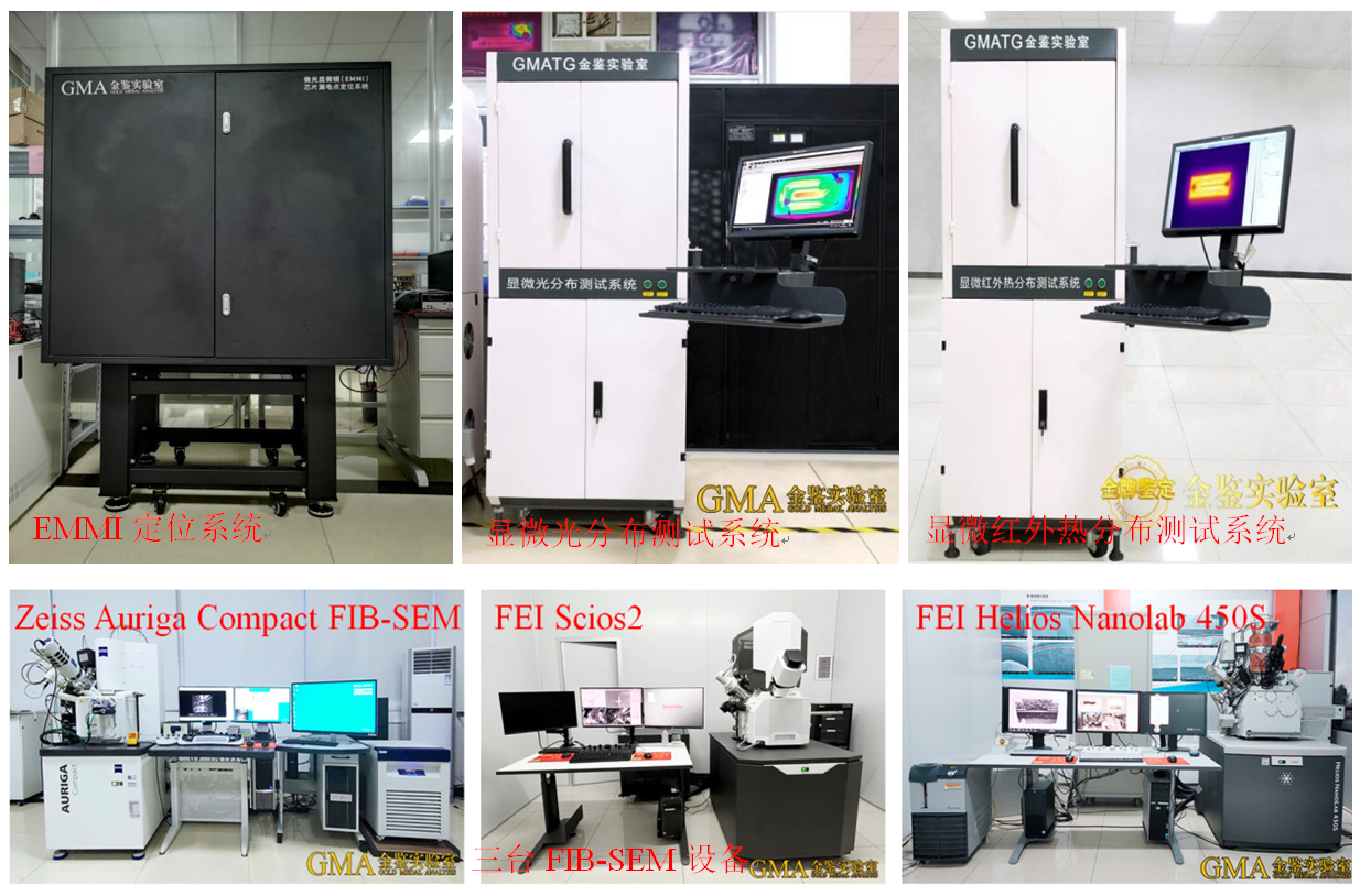 芯片漏电点定位及分析（EMMI/OBIRCH，显微光热分布，FIB-SEM）- 材料和性能检测-金鉴实验室