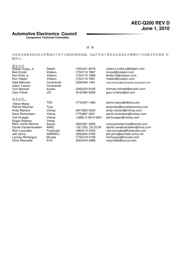 【AEC-Q200】《被动器件应力测试认证》 全中文版